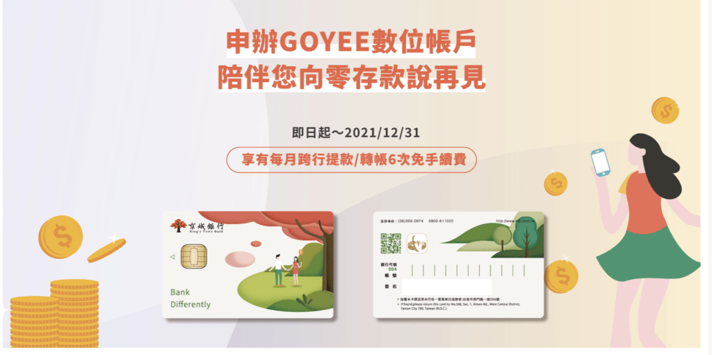 小資｜數位帳戶是什麼?2021年全台高活存數位銀行，找出最適合小資族的存錢方式 | ismeleft